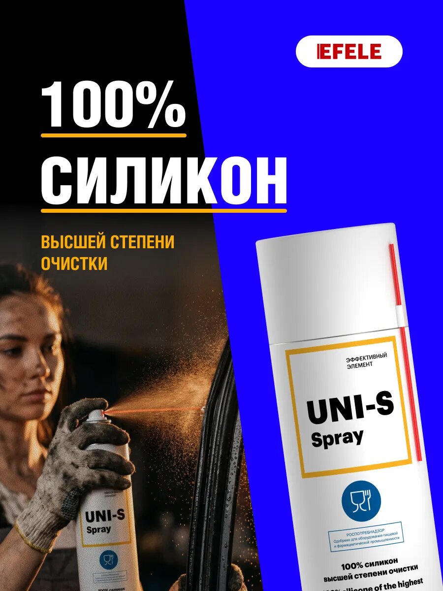 Пищевая смазка UNI-S универсальная, спрей 520 мл, с допуском NSF H1, для оборудования и кухонной техники