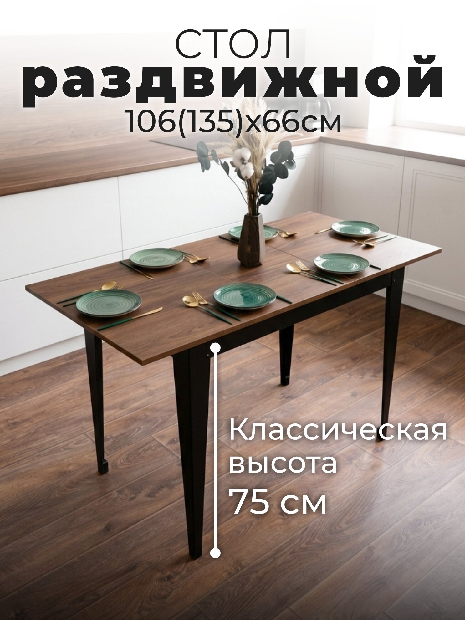 Стол кухонный раздвижной Donini 75 Дуб Чарльстон. Стол обеденный раздвижной / раскладной, кухонный стол.