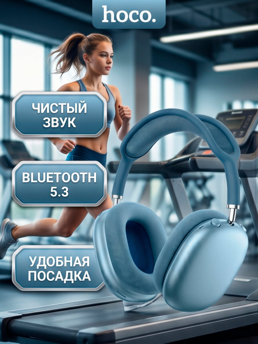 Наушники полноразмерные HOCO W65 синие