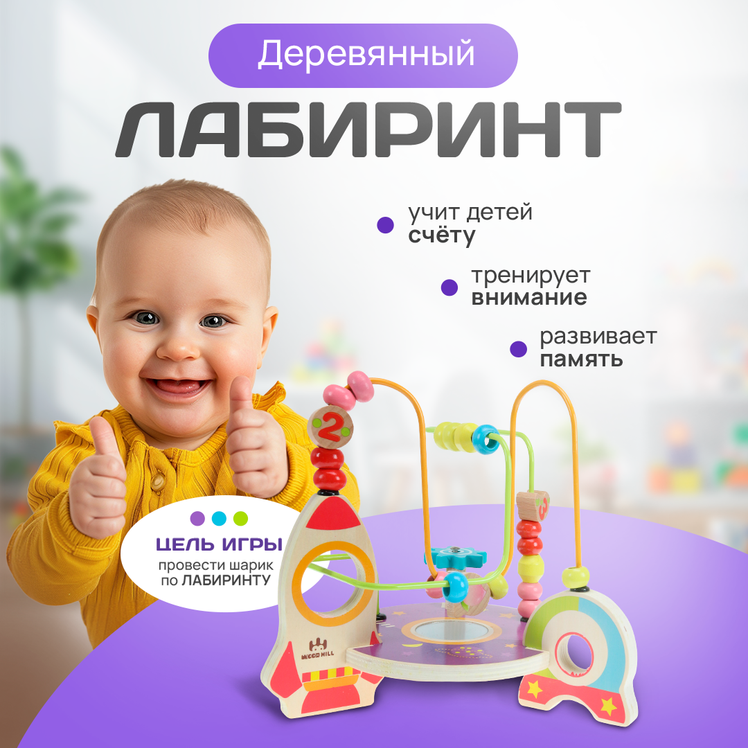 Лабиринт для малышей "космос" (23*21*20 см)(в коробке) (Арт. ИД-5131)