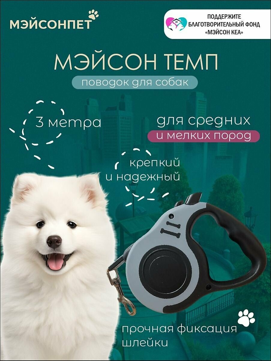Телескопический Поводок для собак рулетка 3 метра серый 19*11*3.2CM