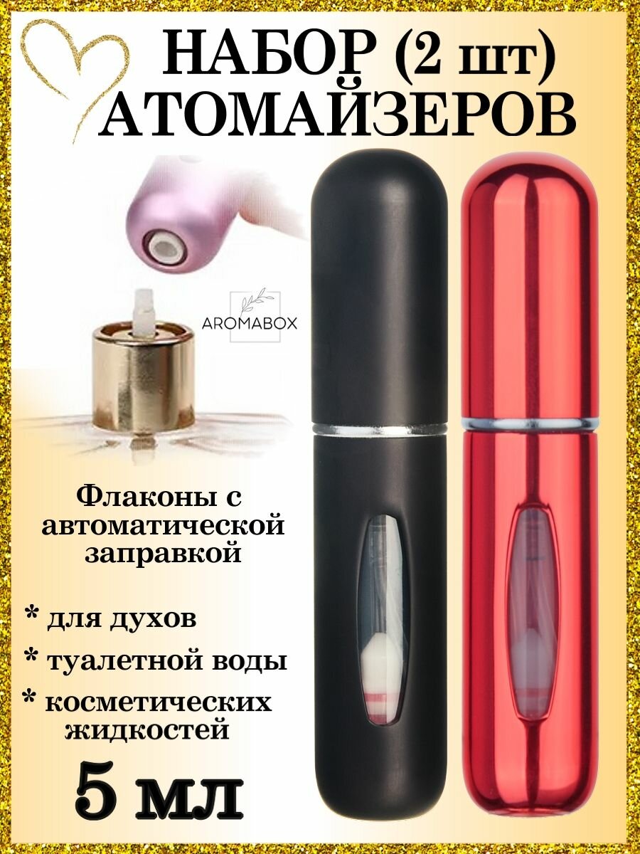 Атомайзер AROMABOX
