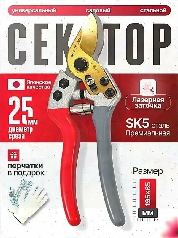 Секатор