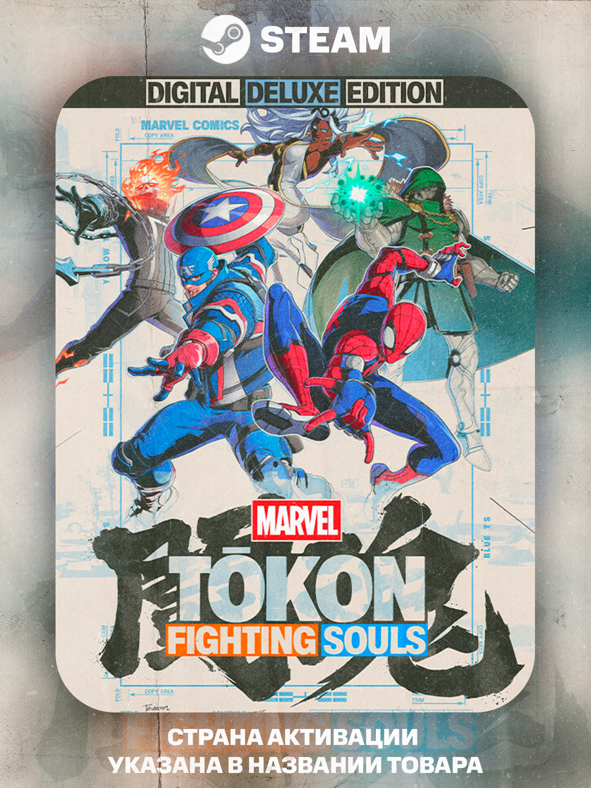 Игра MARVEL Tōkon: Fighting Souls Digital Deluxe Edition Подарок для Steam PC (ПК) | Страна Активации Украина