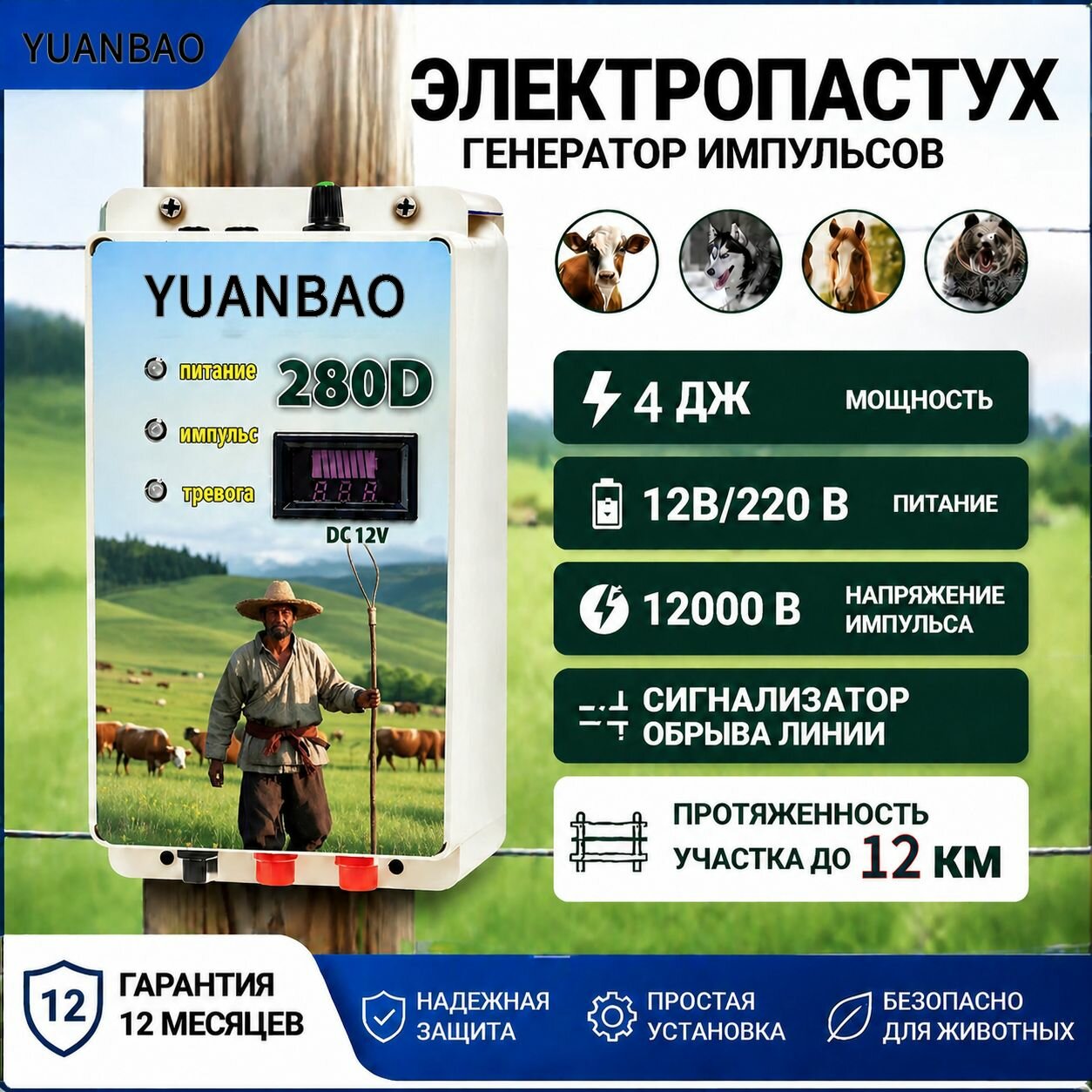 Электрический забор для пастбища крупного рогатого скота 12 километров 12/220 вольт Забор для скота подходит для коров, овец и лошадей