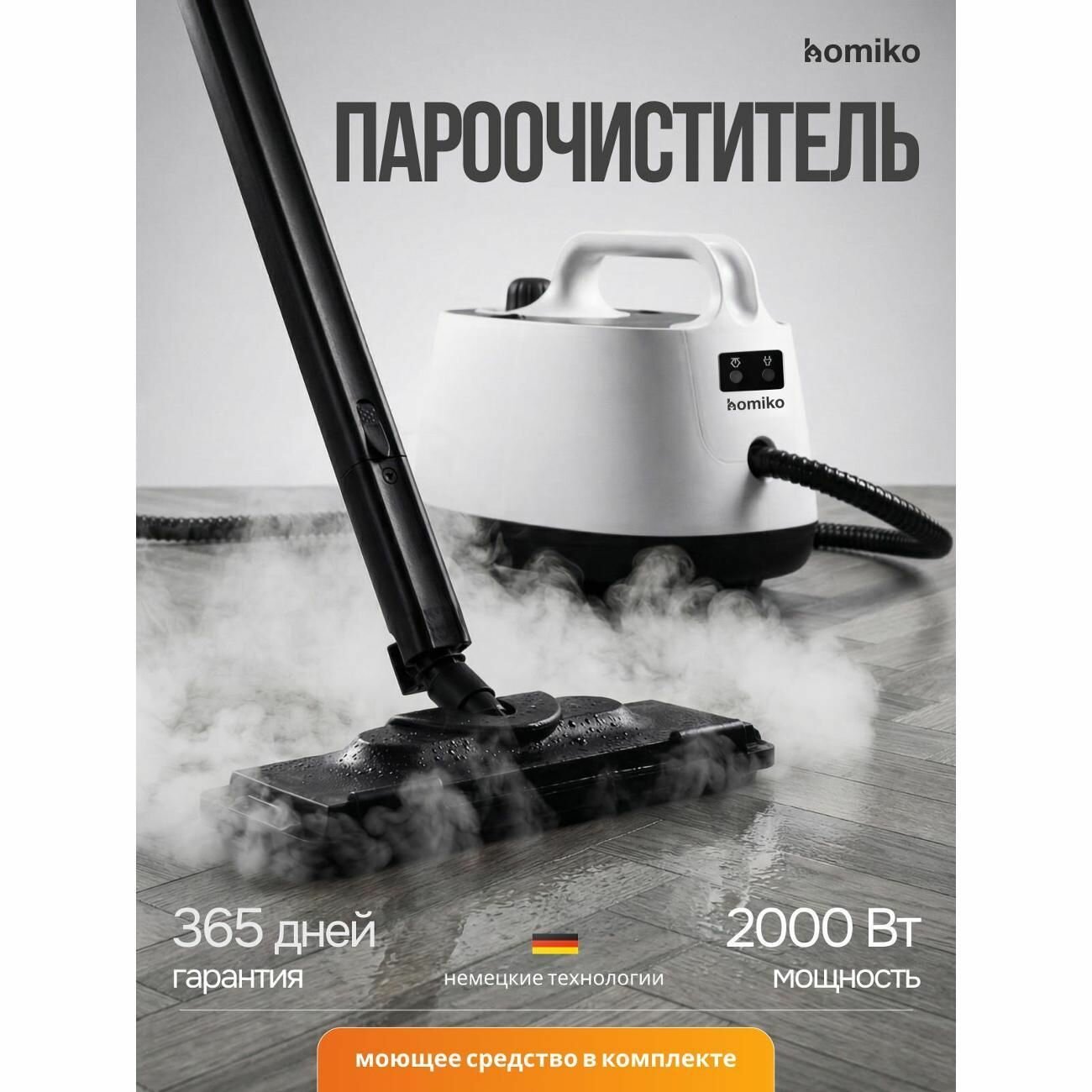 Пароочиститель Homiko SC-03