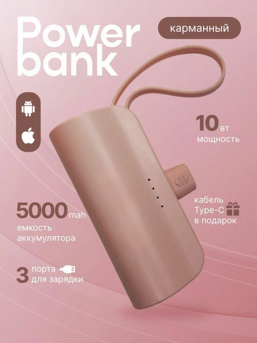 Внешний аккумулятор, 5000 мАч, 10 Вт, светло-розовый