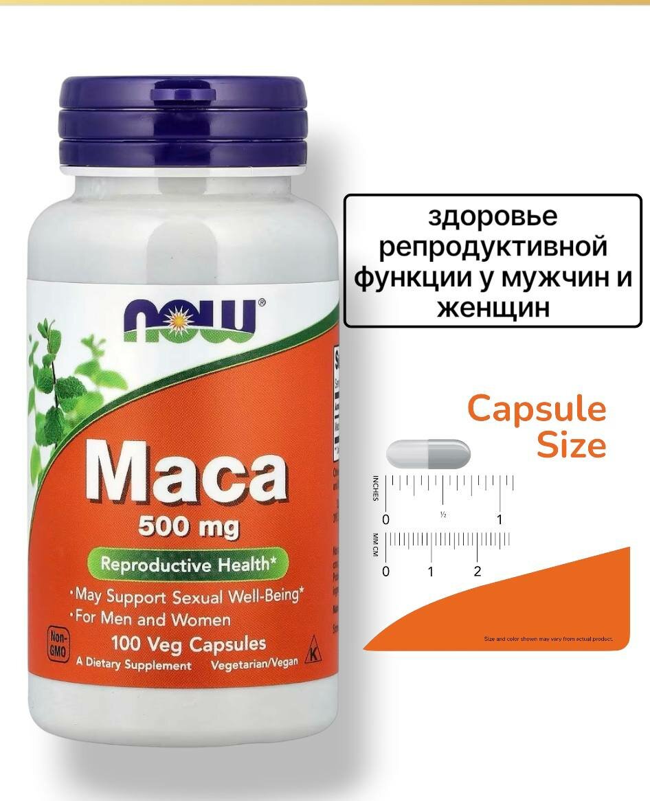 Мака перуанская