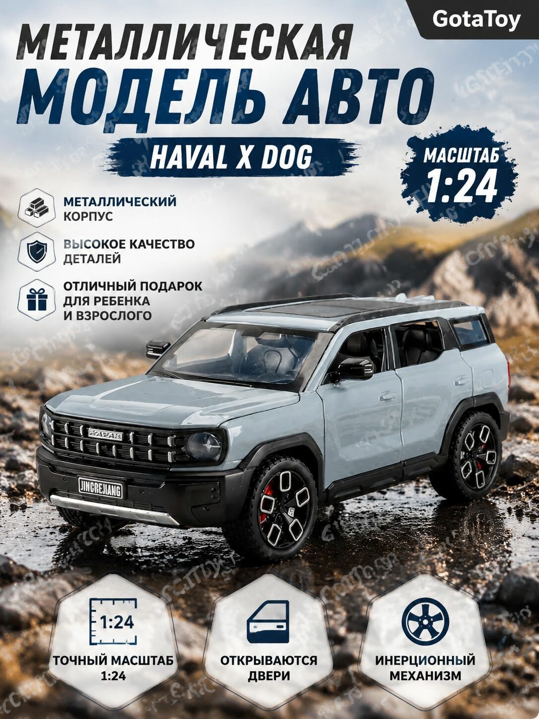 Модель автомобиля Haval Cool Dog X DOG DARGO 1:24, металлическая машинка, свет и звук, подарок мальчику