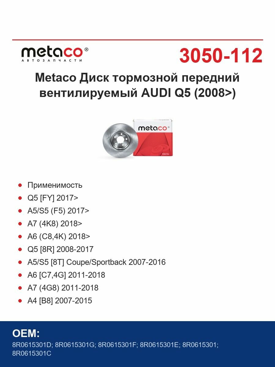 Metaco Диски тормозные передний вентилируемый AUDI Q5 (2008>)