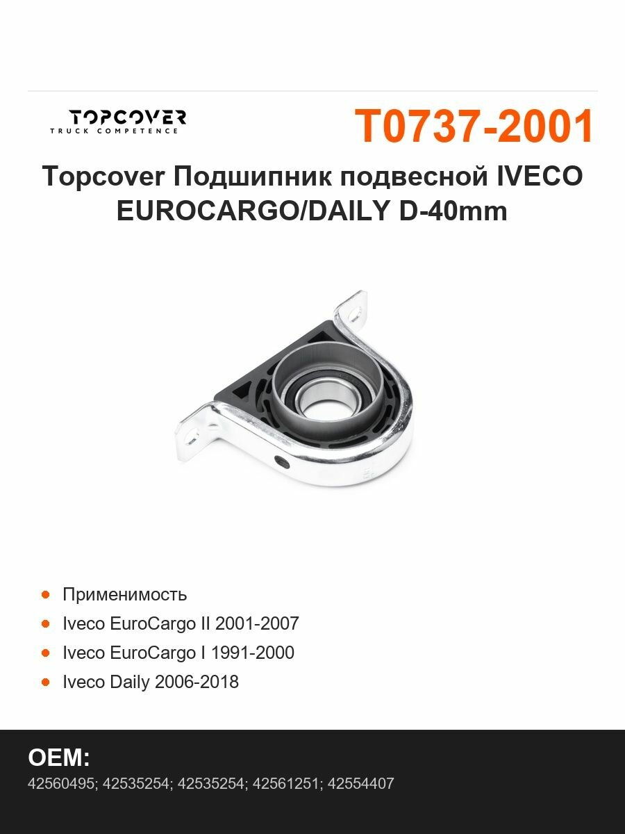 Topcover Подшипник подвесной IVECO EUROCARGO/DAILY D-40mm