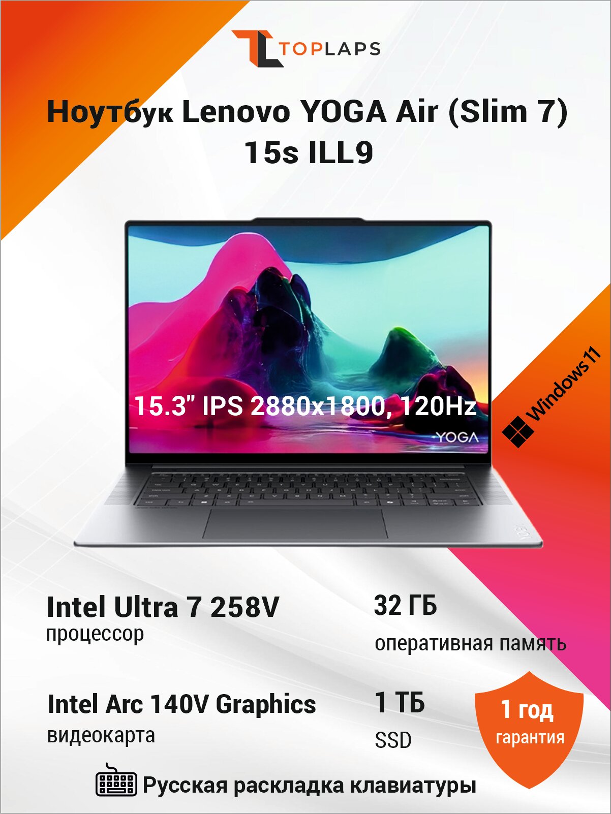 Ноутбук Lenovo Yoga Air 15s ILL9 2.8K Touch 120Hz IPS (Intel Ultra 7 258V, 32GB RAM, 1TB SSD, Intel Arc 140V, Win 11)