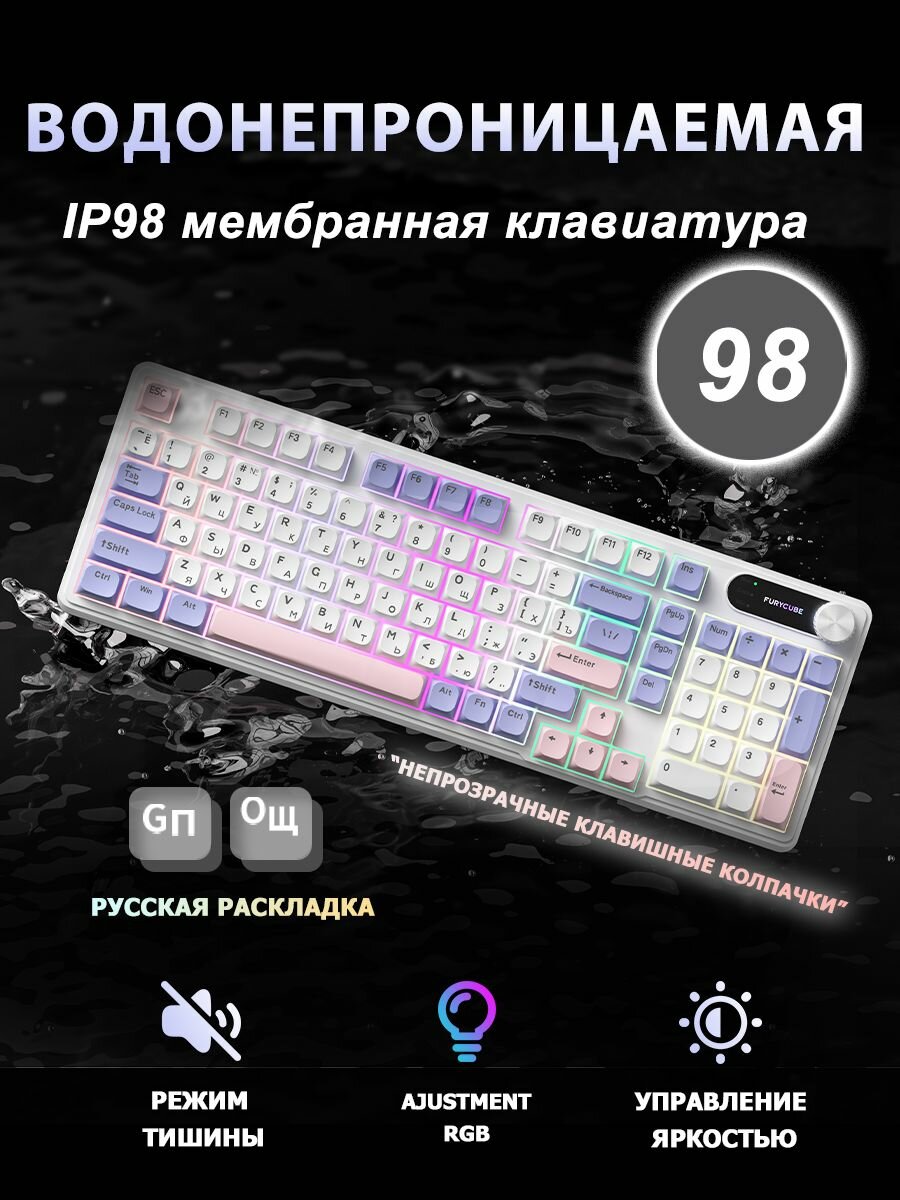 Клавиатура Furycube, мембранная, водонепроницаемая, RGB-подсветка