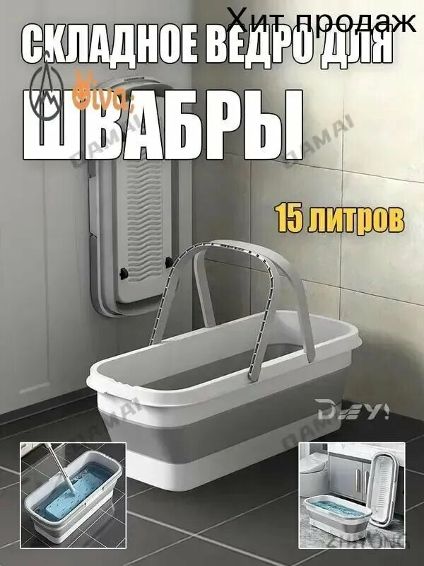 Ведро, пластик, 15 л, 1 шт