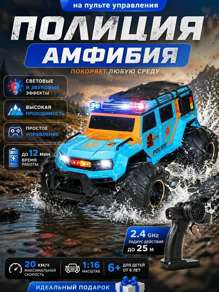 Машинка на пульте управления багги афмибия для мальчика, быстрый внедорожник , джип на радиоуправлении