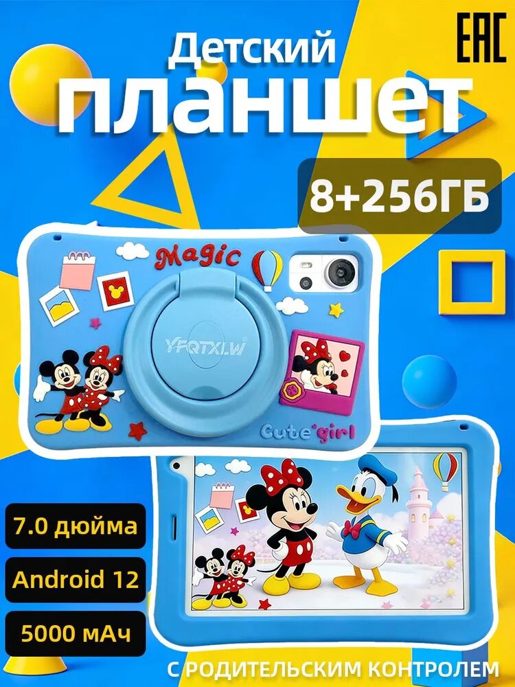 Детский планшет Детский игровой планшет Android 7", поддержка 2 SIM-карт, аккумулятор до 8 часов работы, встроенная память 256 ГБ, в комплекте прочный защитный чехол, 7" 256 МБ/256 ГБ, сиреневый