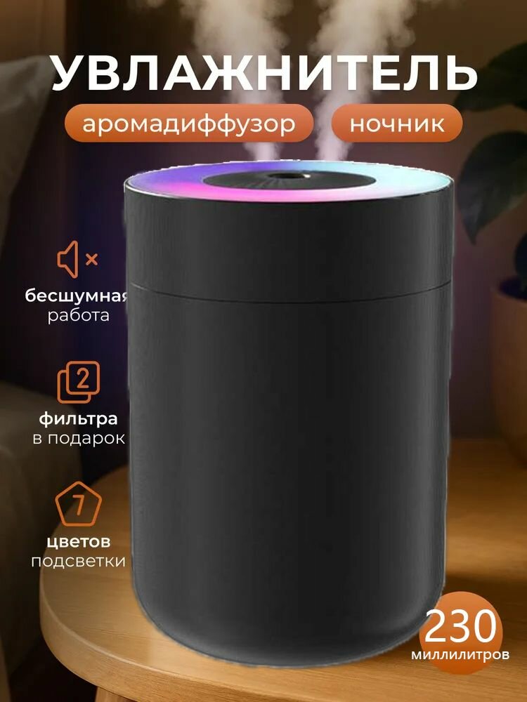 Увлажнитель воздуха LHY-LL001, черный