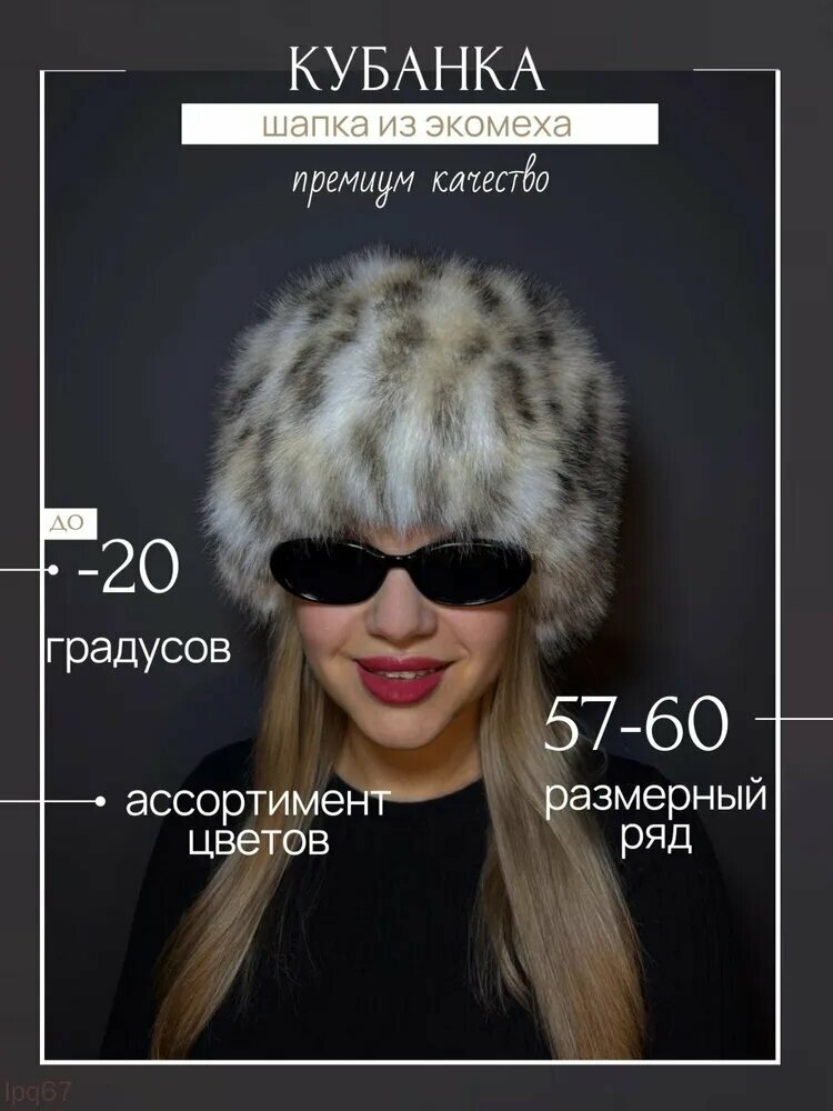 Шапка кубанка женская из эко меха песца. Кубанка
