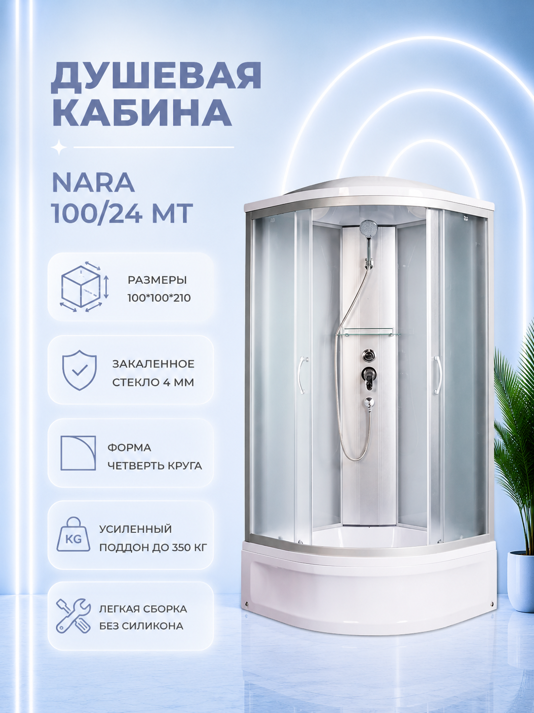 Душевая кабина River Nara 100/24 МТ