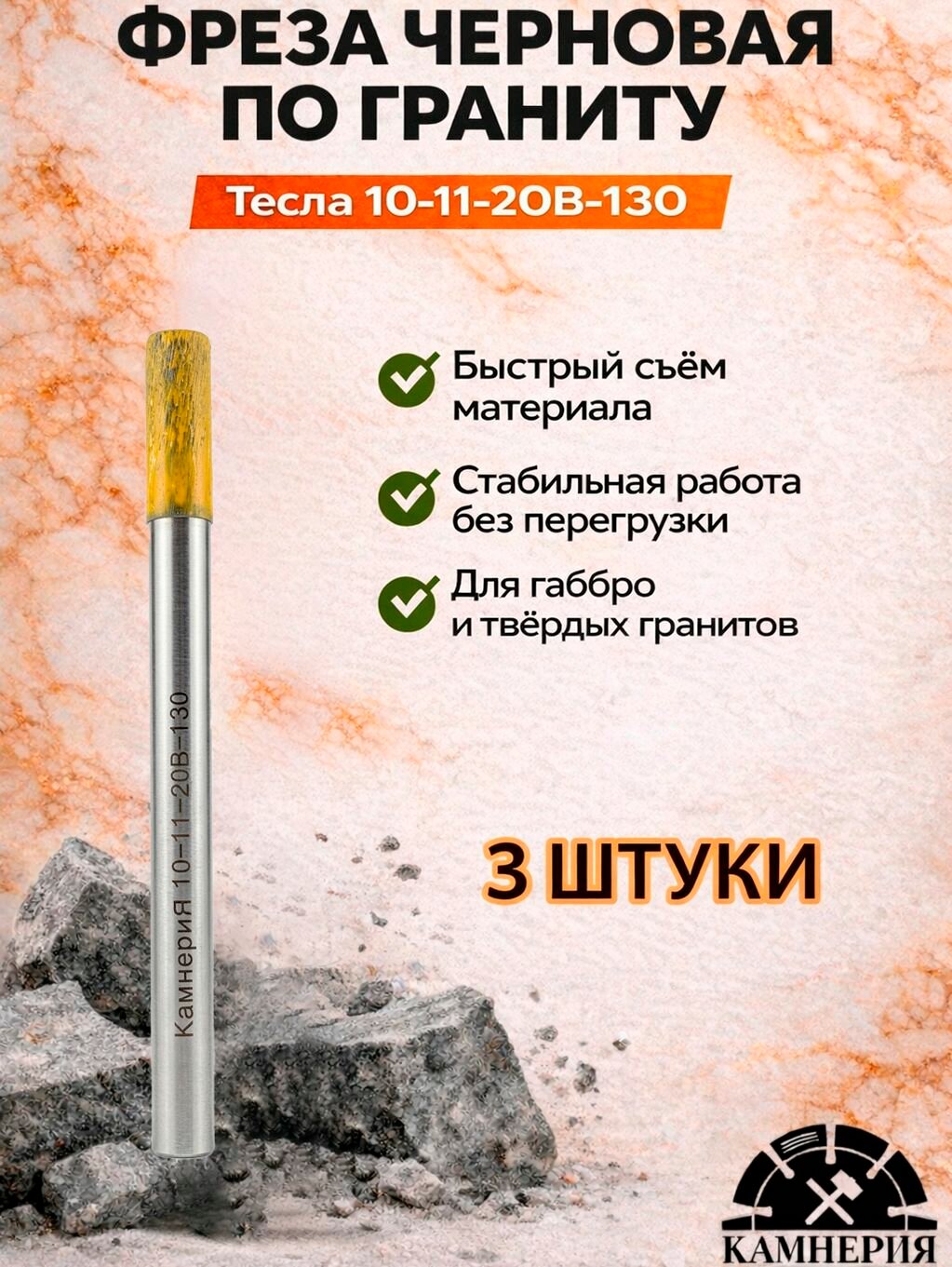 ЧПУ-фреза отрезная черновая по камню и граниту, 3 штуки, 130 мм