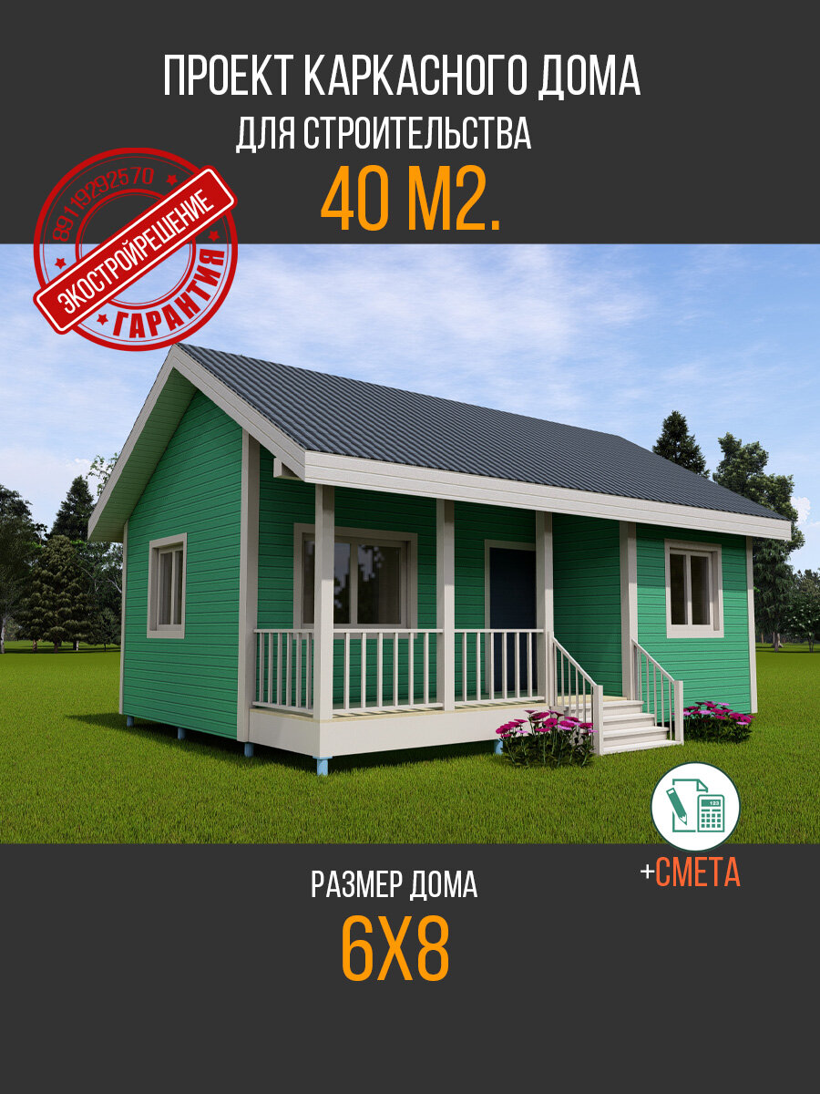 Проект каркасного дома 6х8 с террасой, общая площадь 40 м2 фундамент свайный