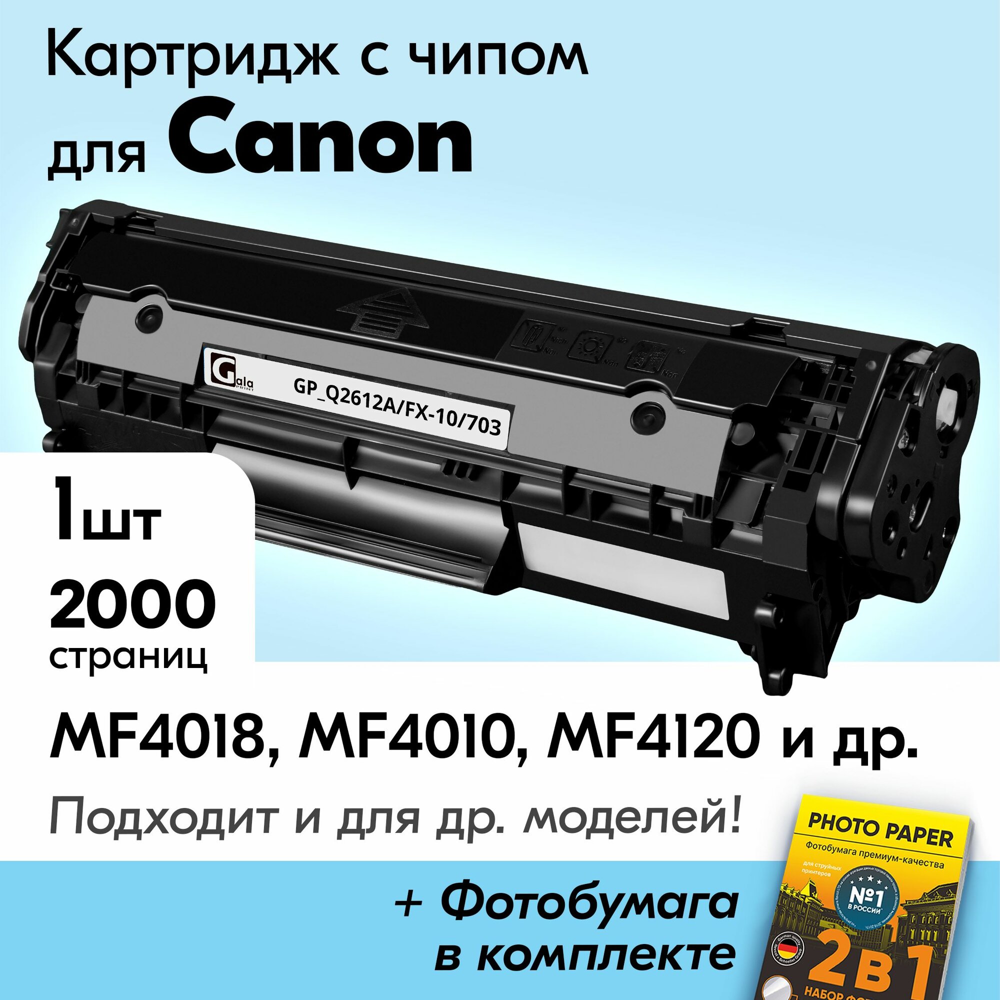 Картридж к Canon FX-10, I-Sensys MF4018 MF4010 MF4120 MF4320D MF4150 MF4140, Кэнон, с краской (тонером) черный новый заправляемый, 2000 к.