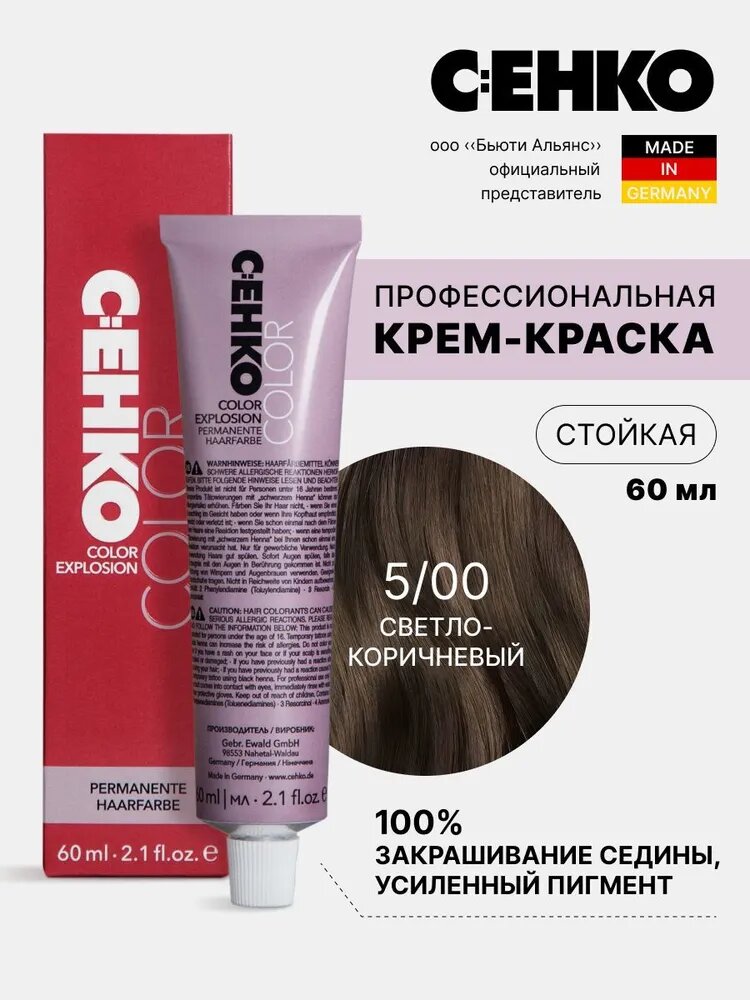 Профессиональная краска для волос 5/00 Светлый коричневый насыщенный, стойкая, перманентная, для седых волос, 60 мл, C: EHKO COLOR EXPLOSION