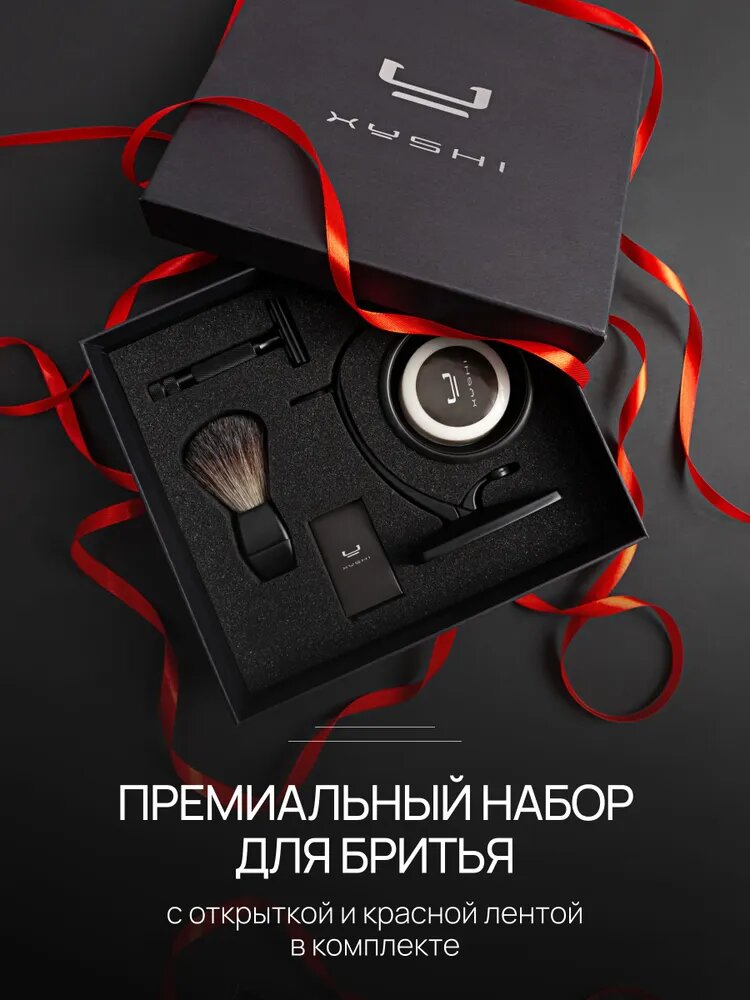 Набор для бритья мужской подарочный, XUSHI