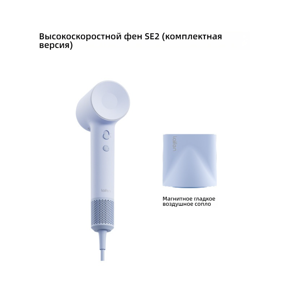 Laifen SE2, высокоскоростной фен для волос, портативный (1500 Вт, 21,5 м/с, 10800 об/мин)