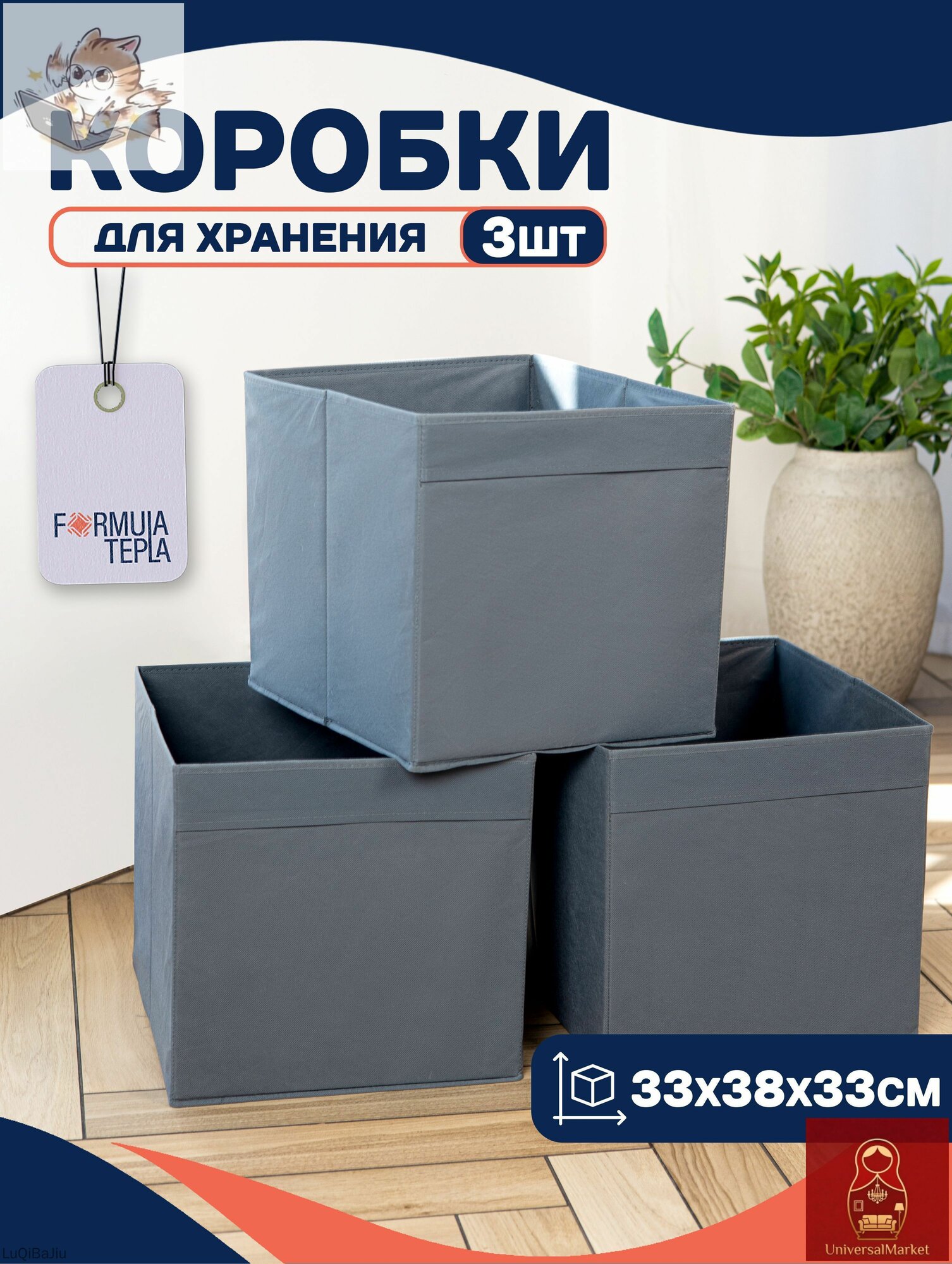 Коробка для хранения длина 38 см, ширина 33 см, высота 33 см.