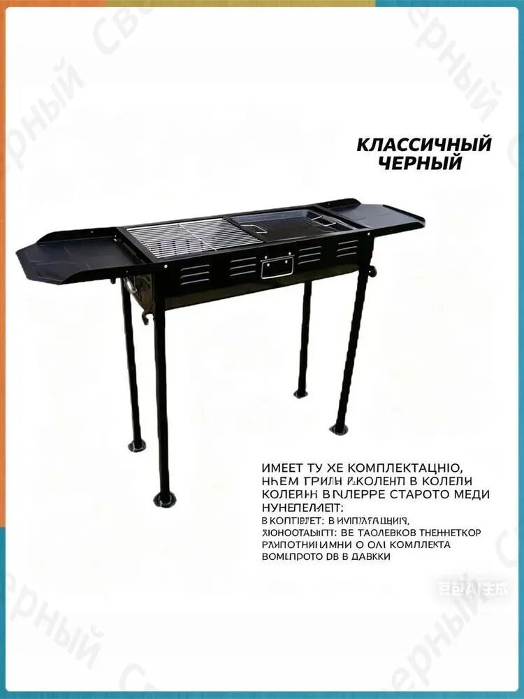 Мангал Стационарный 70 см х 30 см х 77 см