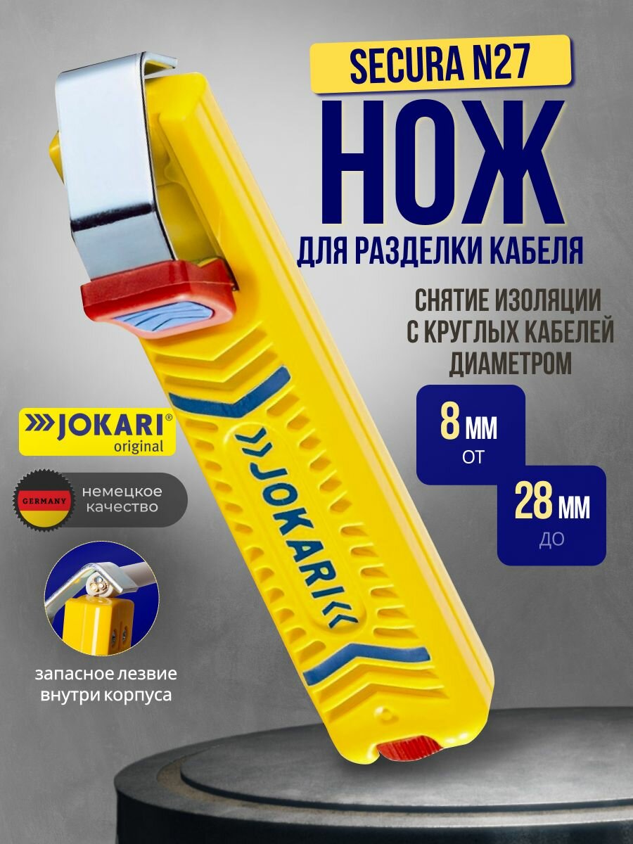 Нож для разделки кабеля JOKARI №27 Secura