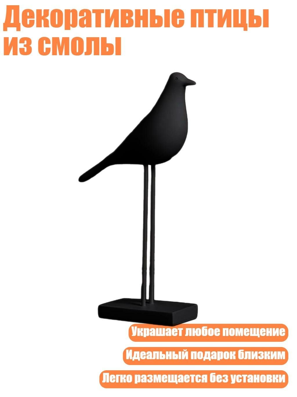 Декоративные птицы из смолы, Черный - маленький