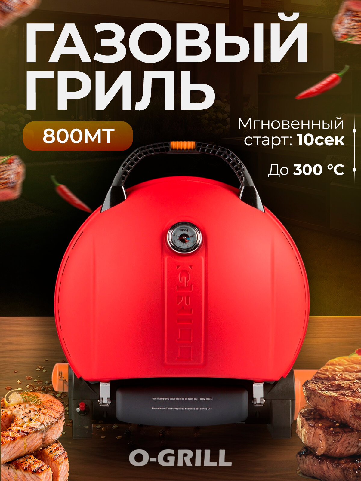 Газовый гриль-барбекю портативный O-GRILL 800T + адаптер А