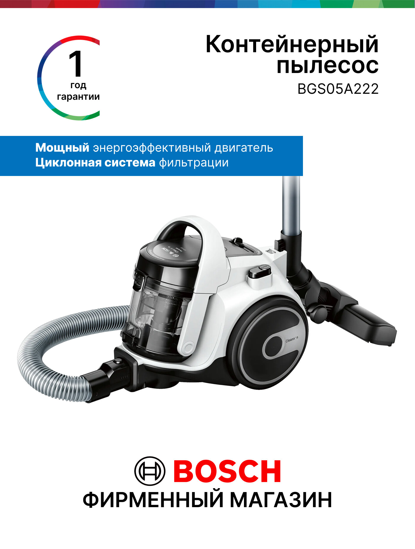 Пылесос проводной Bosch BGS05A222, Серия 2, 3 насадки, 700 Вт, контейнер 1.5 л, сухая очистка, мотор, белый