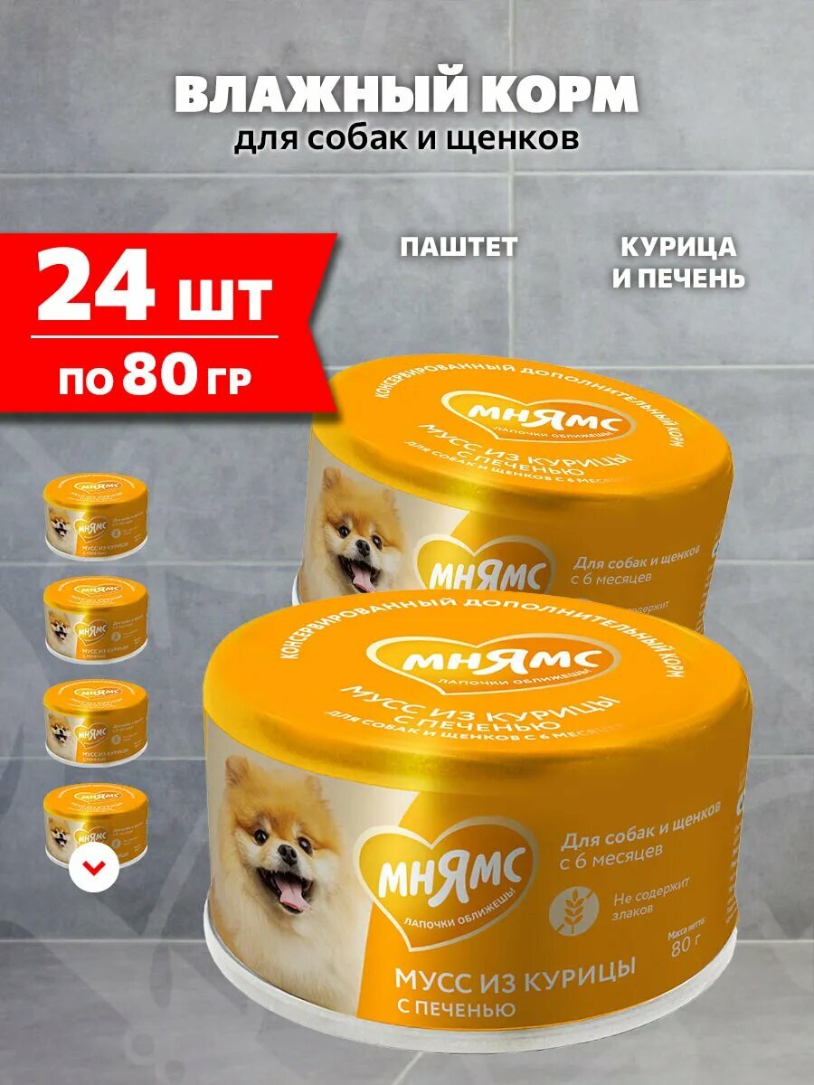 Корм влажный Мнямс для собак и щенков мусс, курица и печень, 80 г х 24 шт