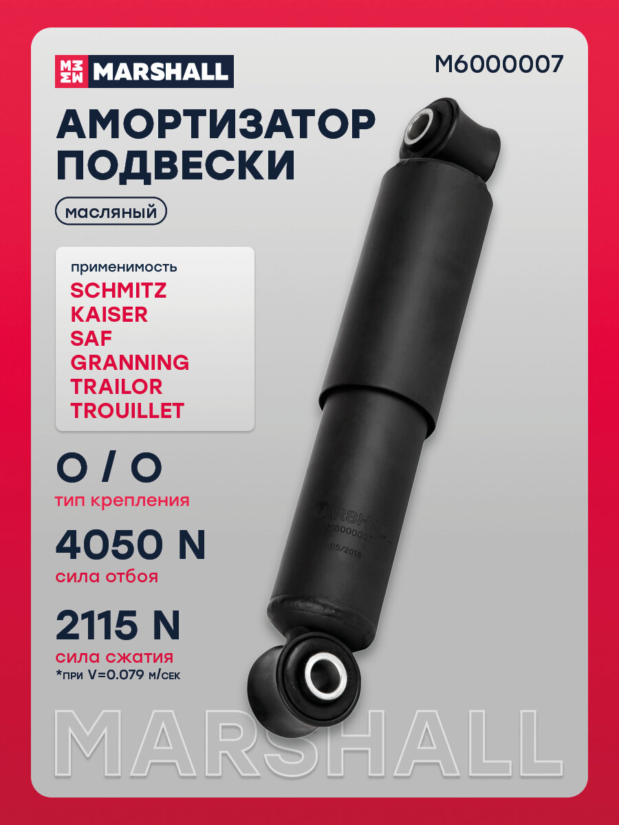 Амортизатор подвески Schmitz, KAISER, SAF, GRANNING, Trailor, Trouillet (M6000007)