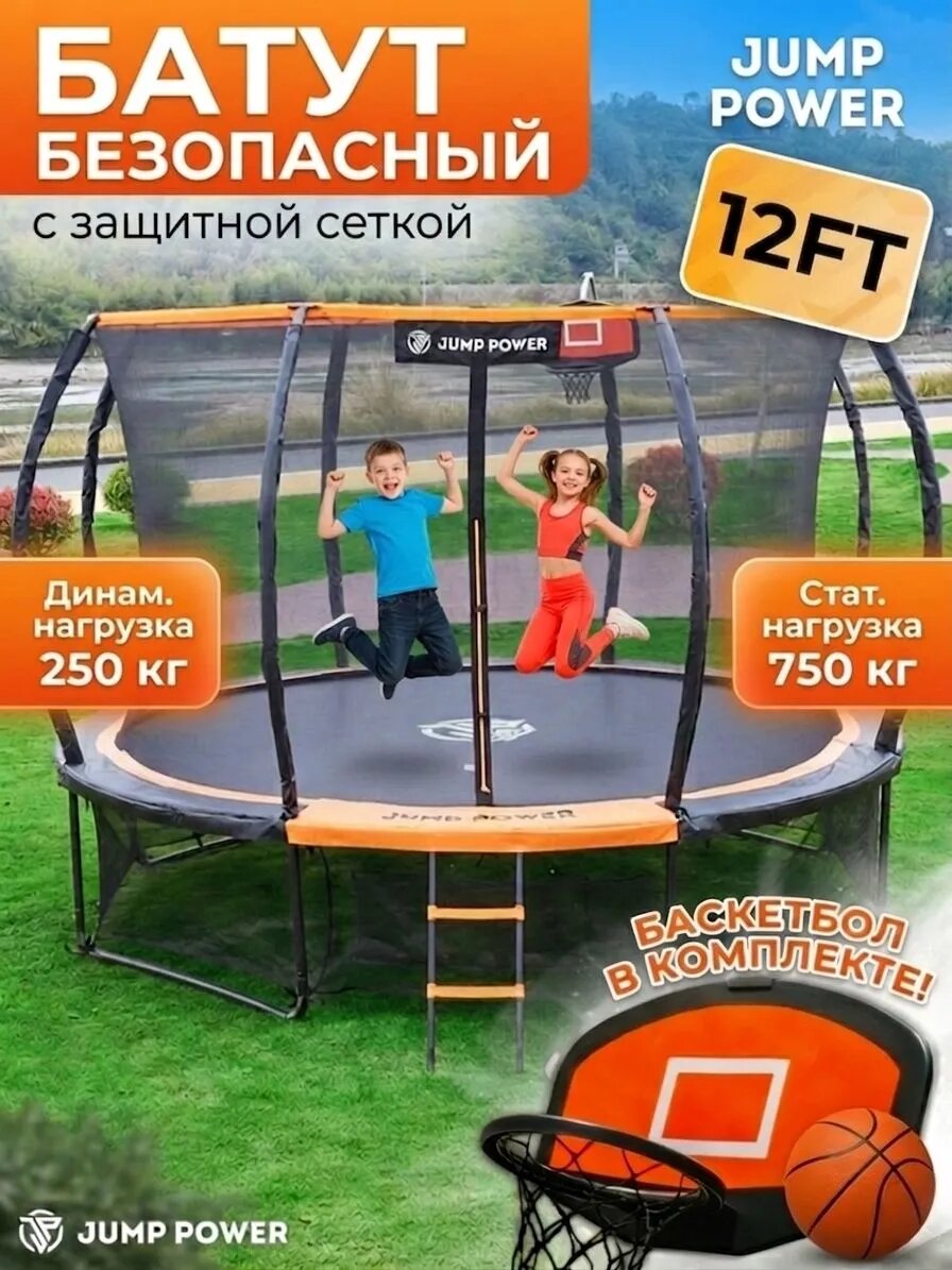 Батут каркасный с сеткой Jump Power 12ft 366 см Оранжевый с баскетбольным кольцом