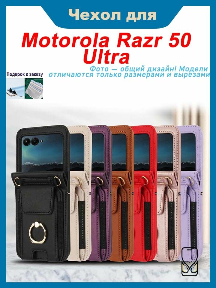 Чехол для Motorola Razr 50 Ultra, Защитный чехол с кольцом, эластичным диагональным ремнем-сумкой и карманом для карт, универсальный чехол для смартфона
