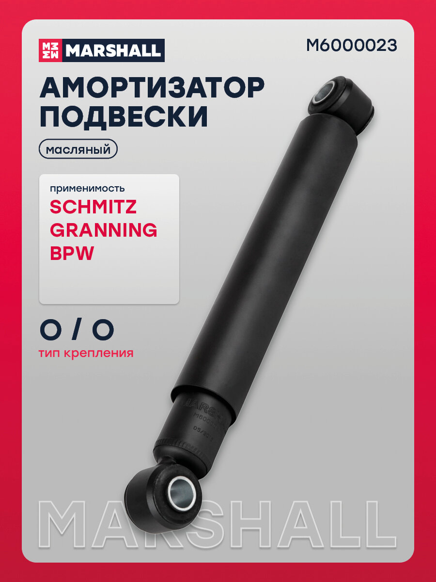 Амортизатор подвески Schmitz, GRANNING, BPW (M6000023)
