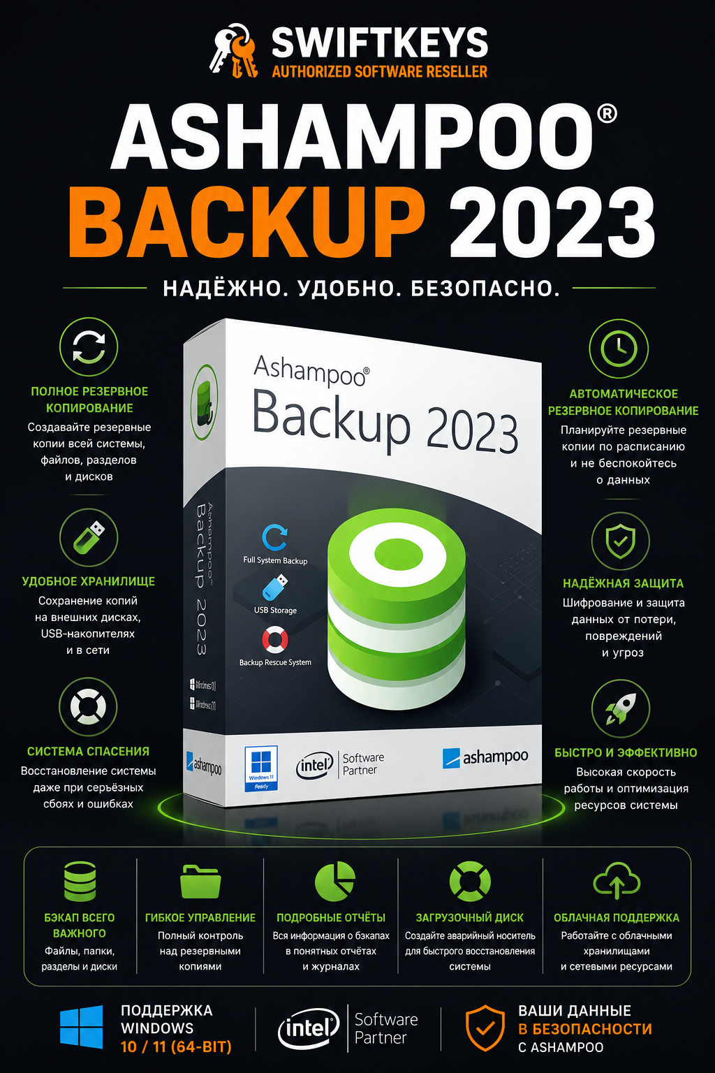 Ashampoo Backup 2023 - Резервное копирование/Восстановление - Цифровой ключ
