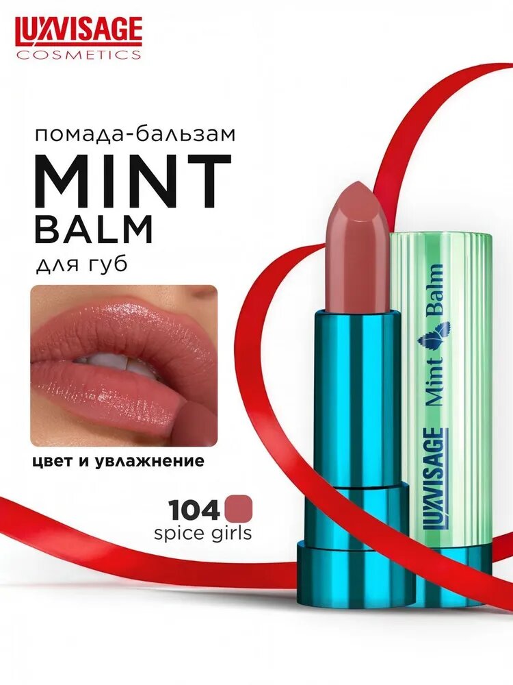 Помада-бальзам для губ LUXVISAGE Mint Balm тон 104 Spice Girls