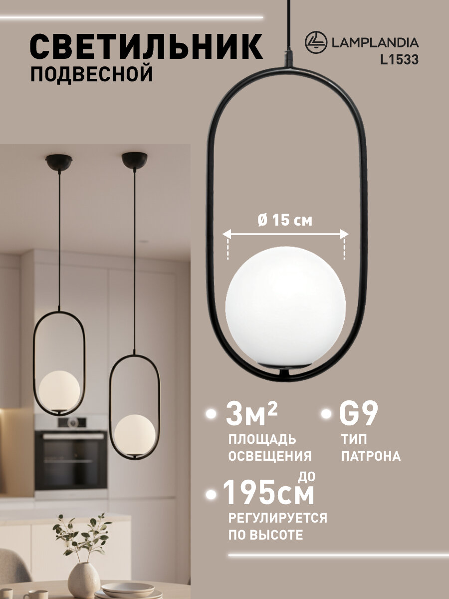 Светильник подвесной Lamplandia L1533 ARIZA BLACK, G9*1 макс 40Вт