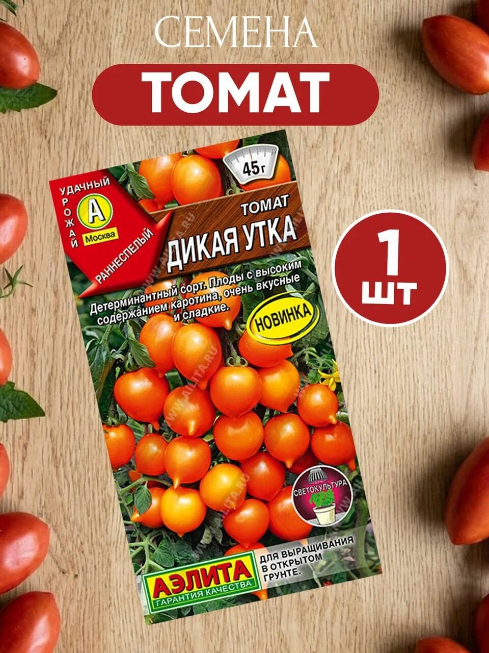 Семена томат раннеспелый Дикая Утка Аэлита 1шт