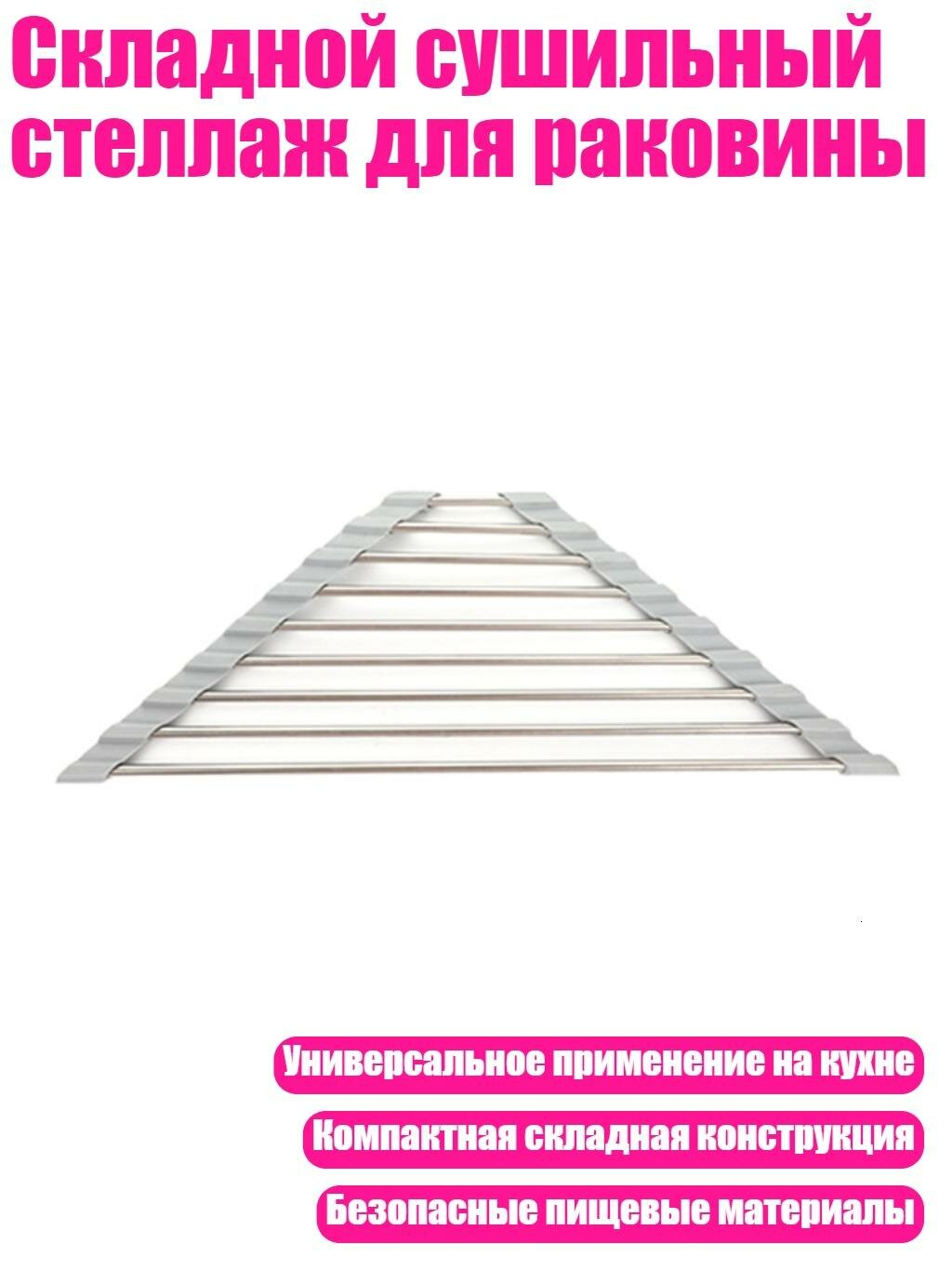 Складной сушильный стеллаж для раковины, Серый