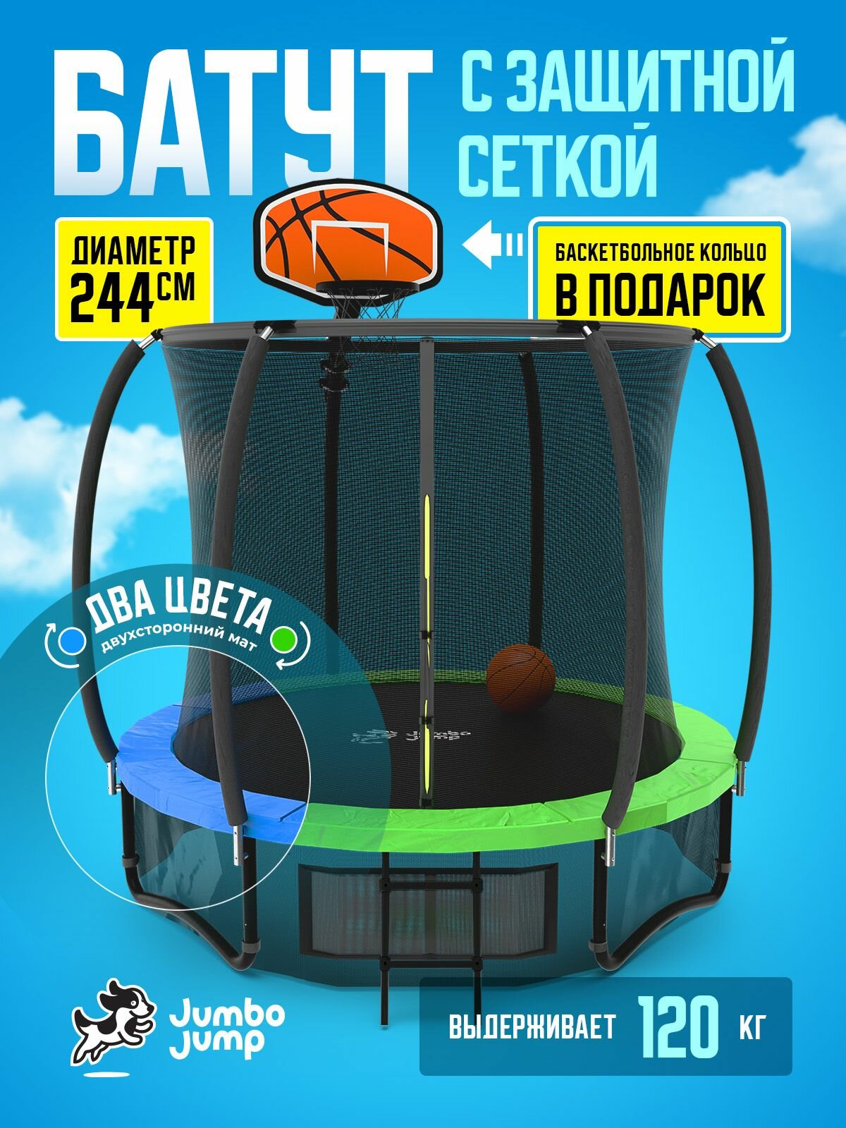 Батут с защитной сеткой JumboJump батут детский уличный каркасный большой 244 см