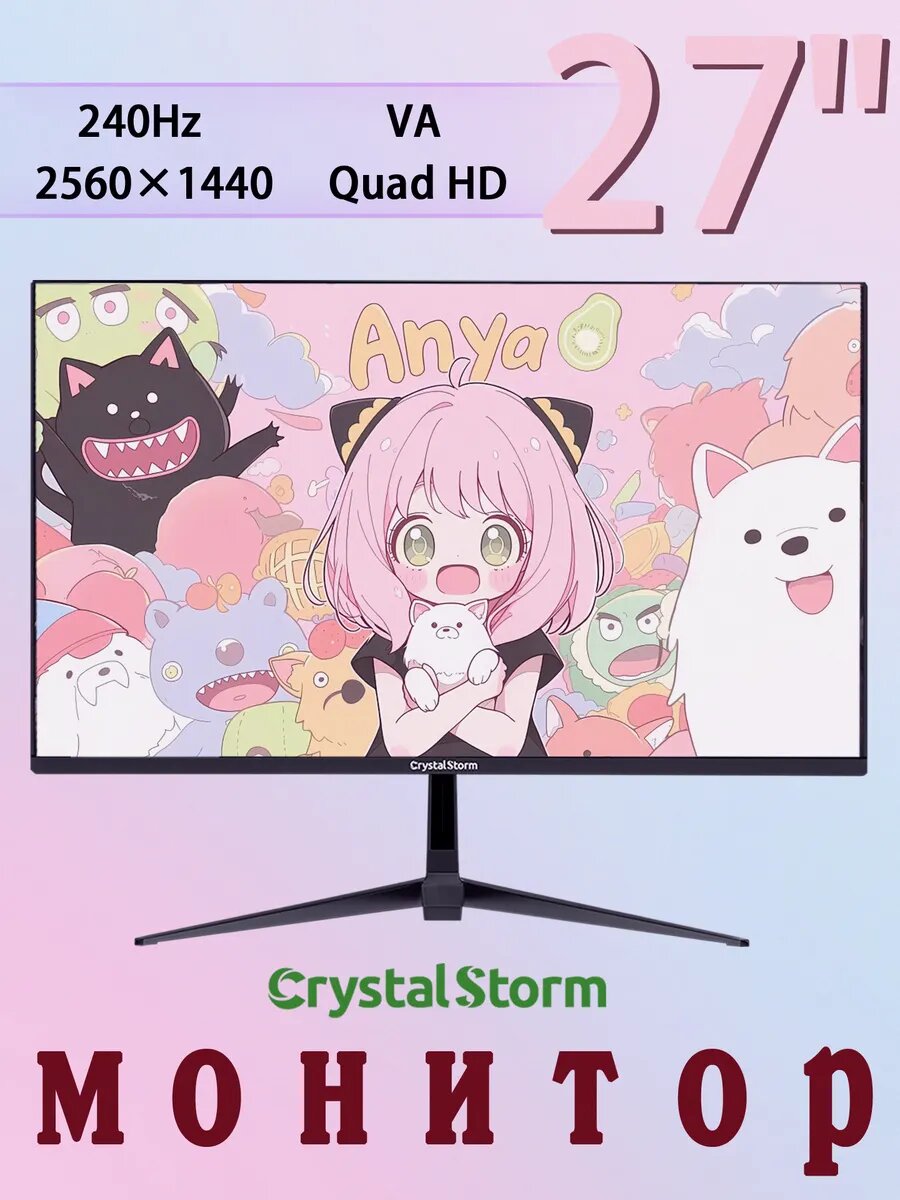 Монитор CrystalStorm, диагональ 27", 2560 x 1440 пикселей, 240Гц, матовый, чёрный