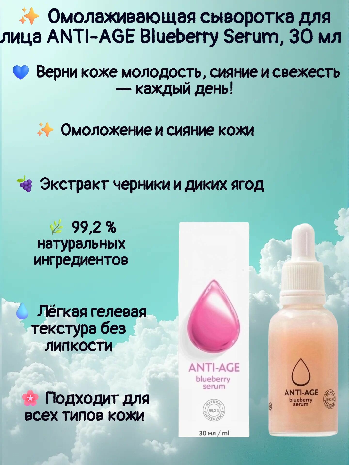 Омолаживающая сыворотка для лица ANTI-AGE Blueberry Serum, 30 мл