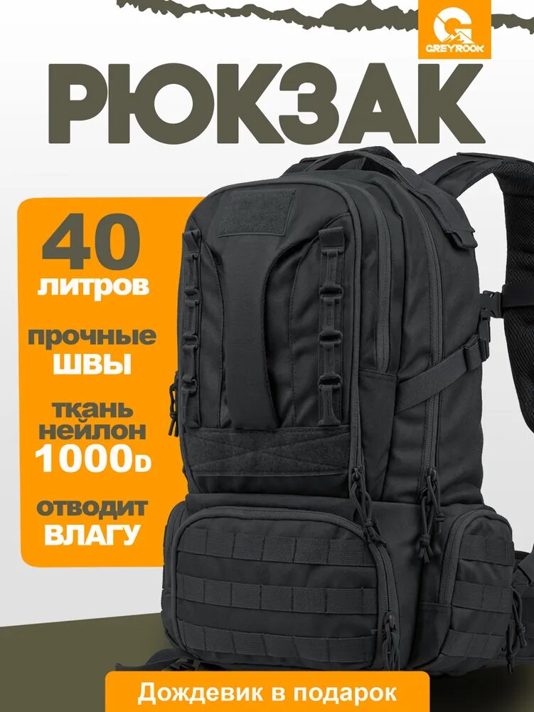 Рюкзак тактический KF-007 туристический 40 л, Чёрный