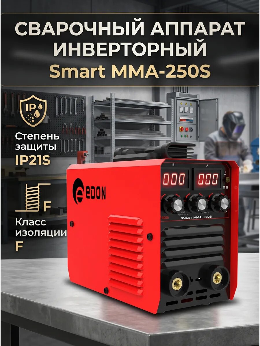 Сварочный аппарат Edon "Smart MMA-250S", для MMA, TIG, MIG/MAG